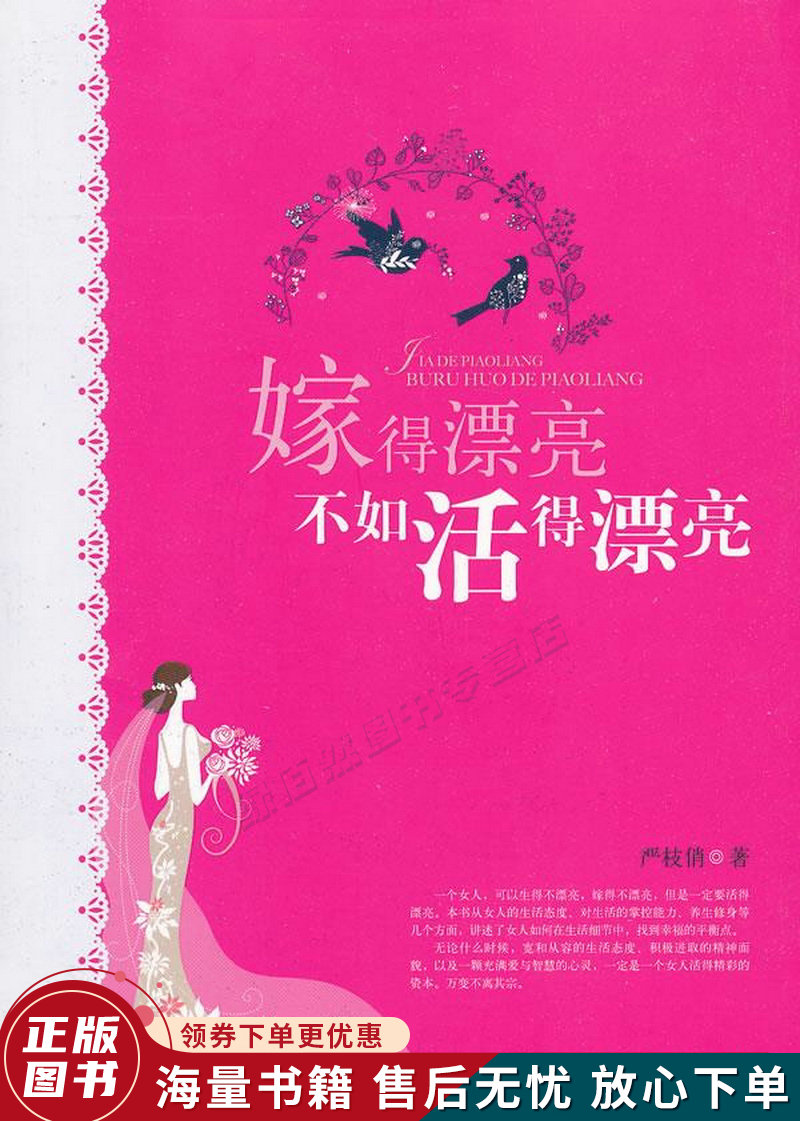 嫁得漂亮不如活得漂亮