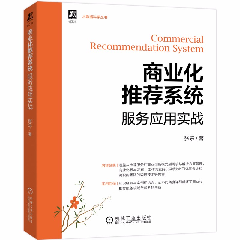 商业化系统服务应用实战9787111704201机械工业