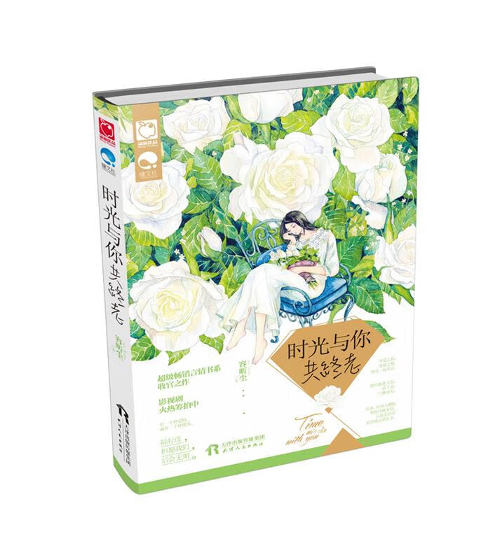 时光与你共终老