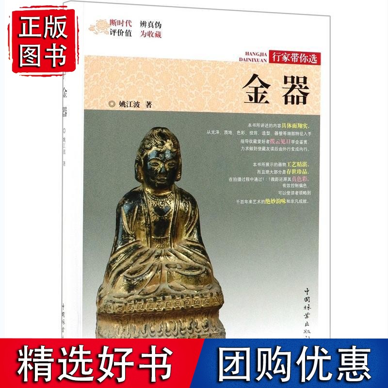 金器/行家带你选