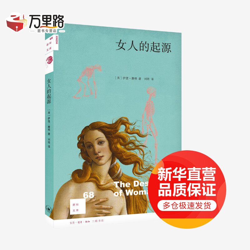 女人的起源