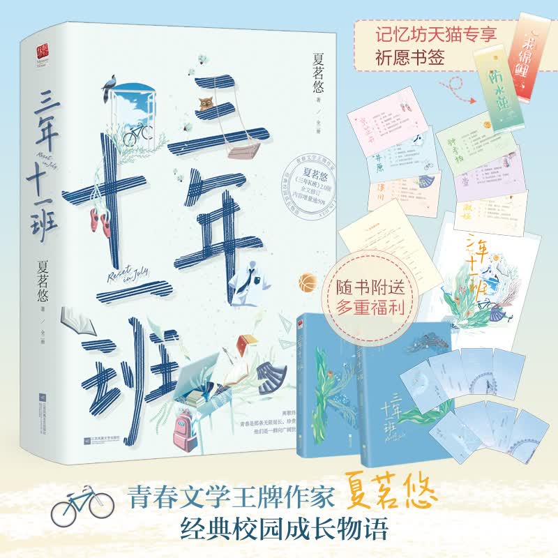 三年十一班(上下)