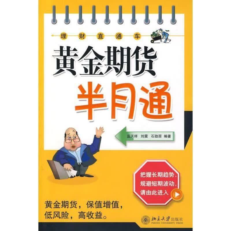 黄金期货半月通