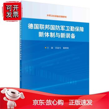 德国联邦国防军卫勤保障新体制与新装备 预计发货11.25