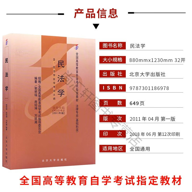 华职教育2021自考办用书 00242民法学 含考试大纲