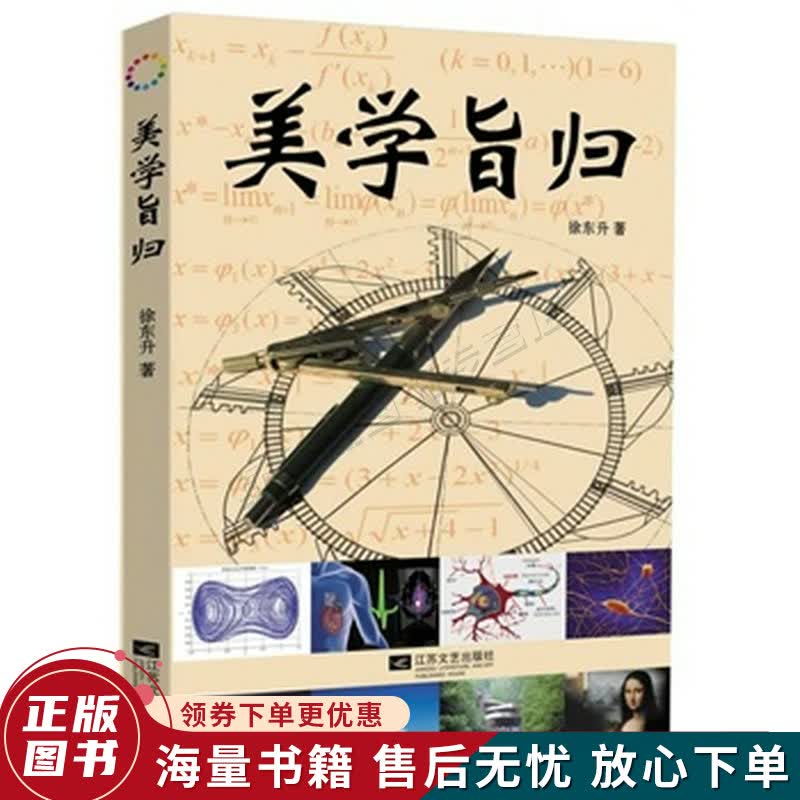 美学旨归