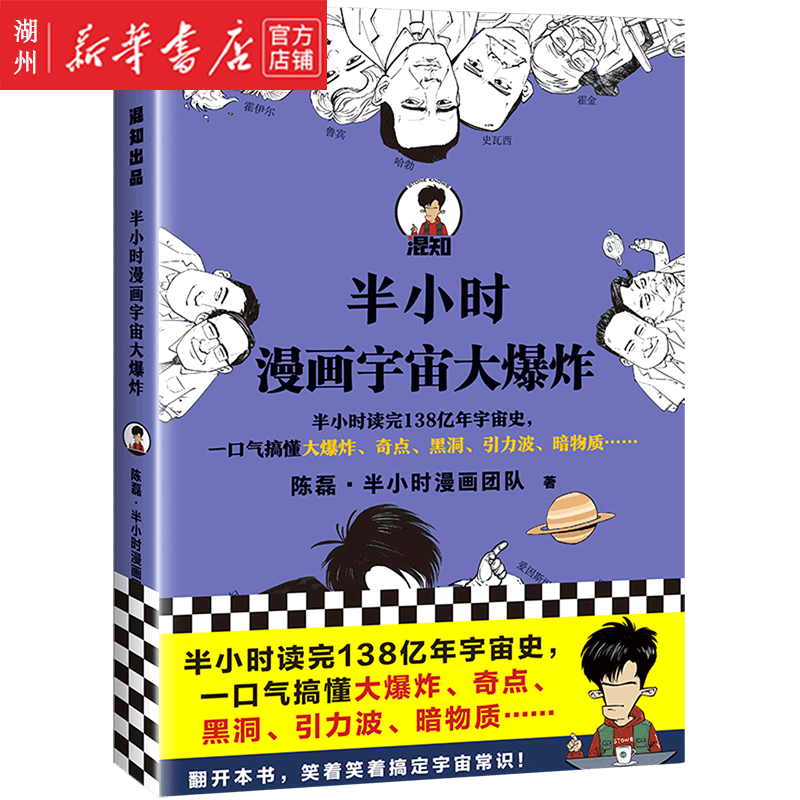 半小时漫画宇宙大爆炸
