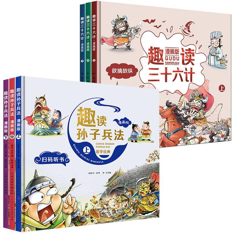 全3册藏在地图里的三十六计 漫画版儿童版原著 孙子兵法与三十六计小学生三年级四年级阅读课外书趣读漫 全6册 精装趣读三十六计+孙子兵法