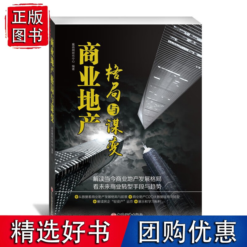 商业地产格局与谋变