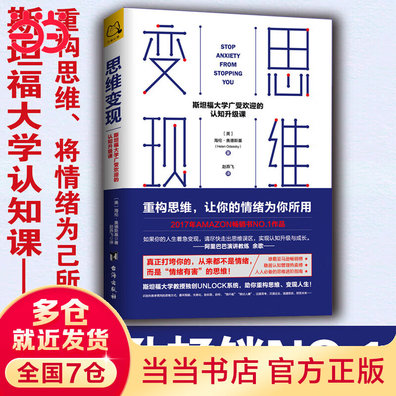思维变现：斯坦福大学广受欢迎的认知升级课
