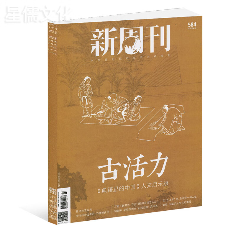 新周刊杂志2021年1-24期年度大盘点非2022/2023过期刊张艺兴看天下环球中国三联生活人物新闻周刊 2021年第7期总第584期【古活力】