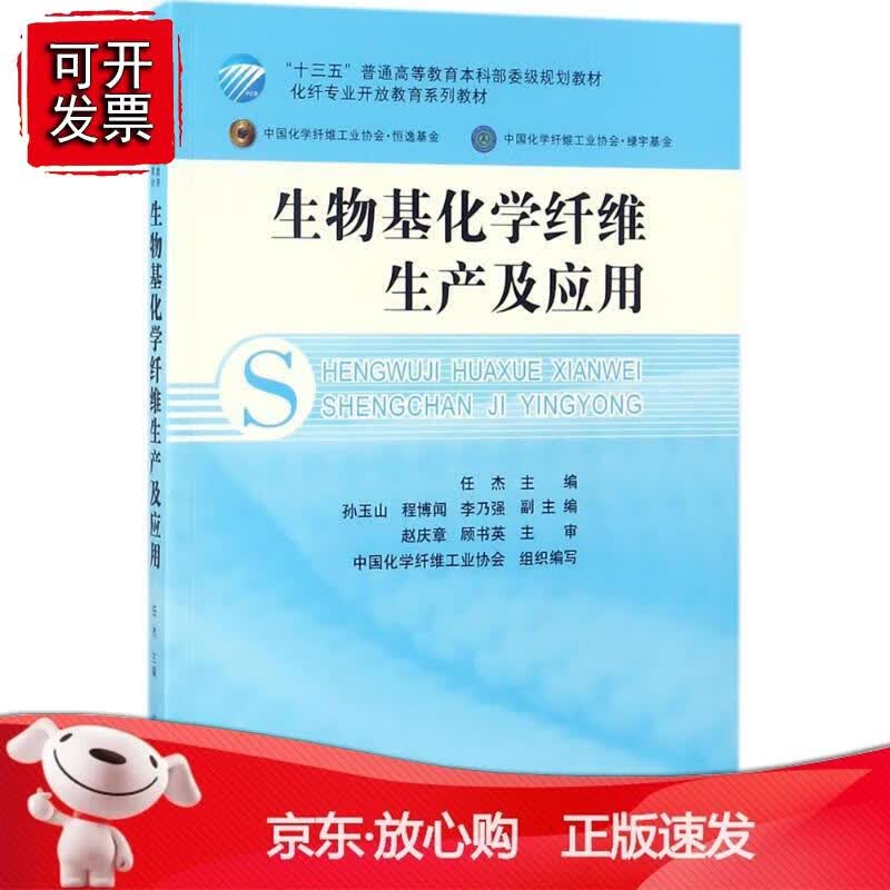生物基化学纤维生产及应用