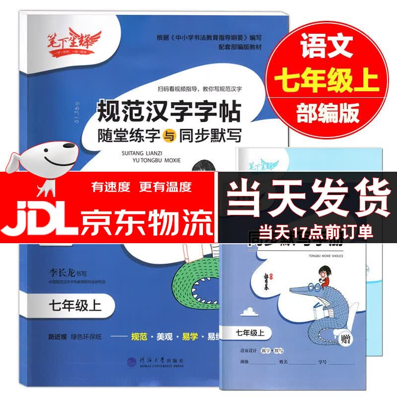 2023秋笔下生辉规范汉字字帖一二三四五六年级上下册 笔下生辉规范汉字字帖 笔下生辉七年级上册语文