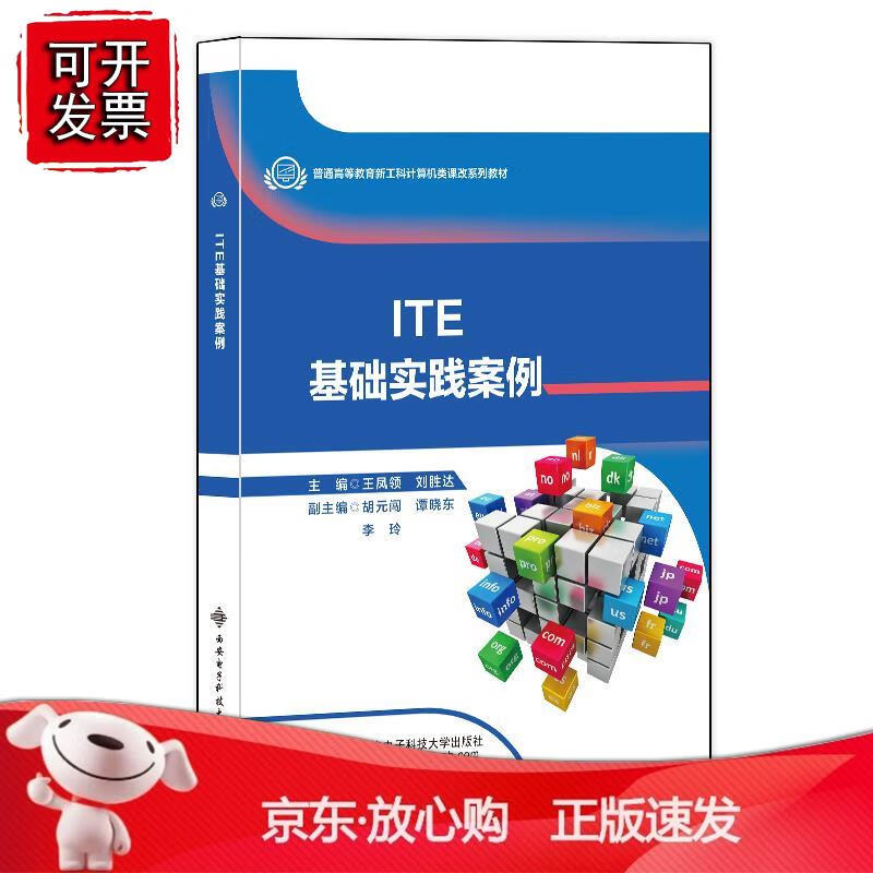 ITE基础实践案例