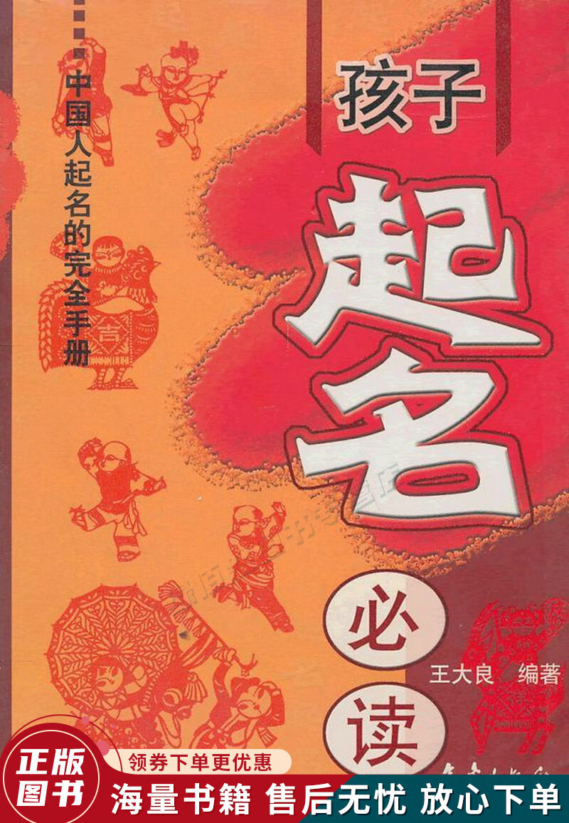 孩子起名必读