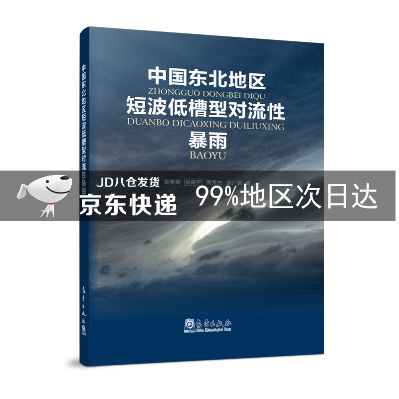 中国东北地区短波低槽型对流性暴雨