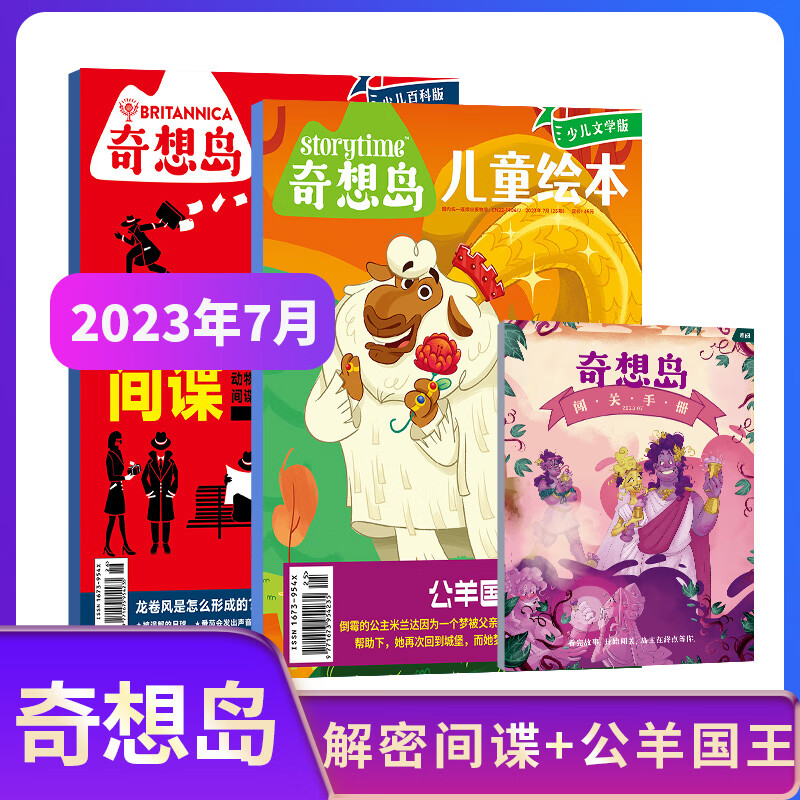 【单期订阅】现货 奇想岛杂志2022/2023年1/2/3/4/5/6/7/8月期数自选 英国storytime 中文版5-12岁儿童文学读物 杂志铺绘本少儿文学 奇想岛2023年7月