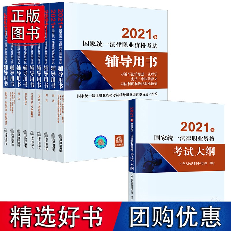 2021司法考试+大纲