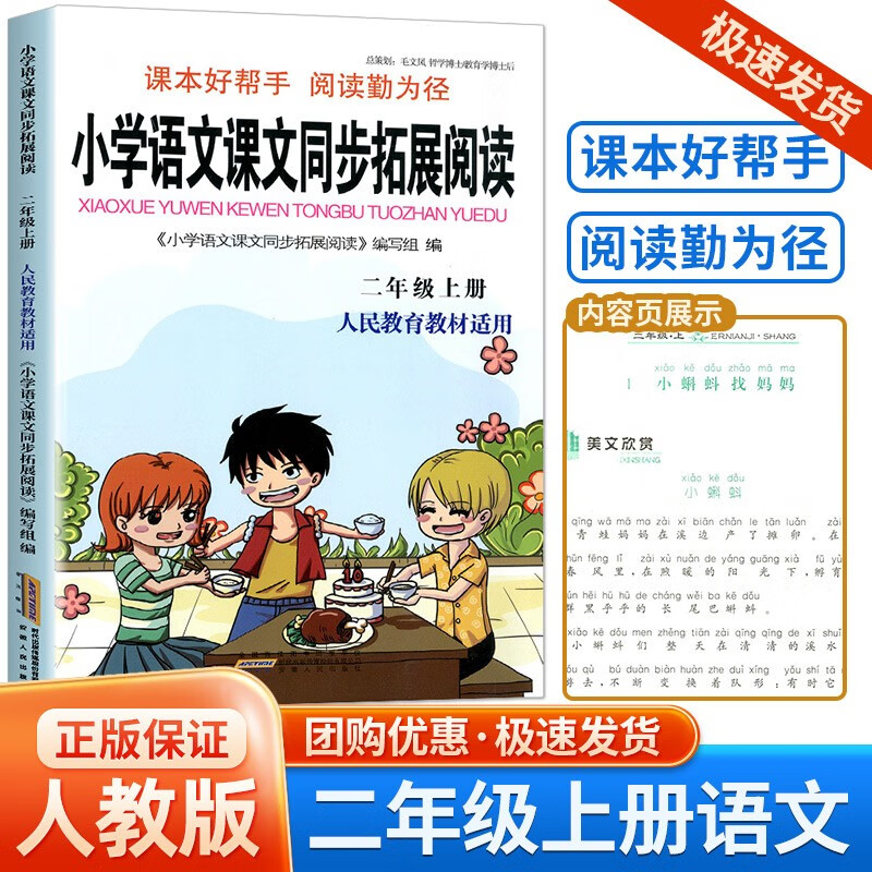 小学语文课文同步拓展阅读二年级上册下册课本教材 2年级上册 语文拓展阅读