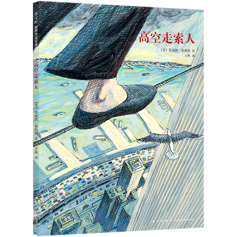 高空走索人(精)