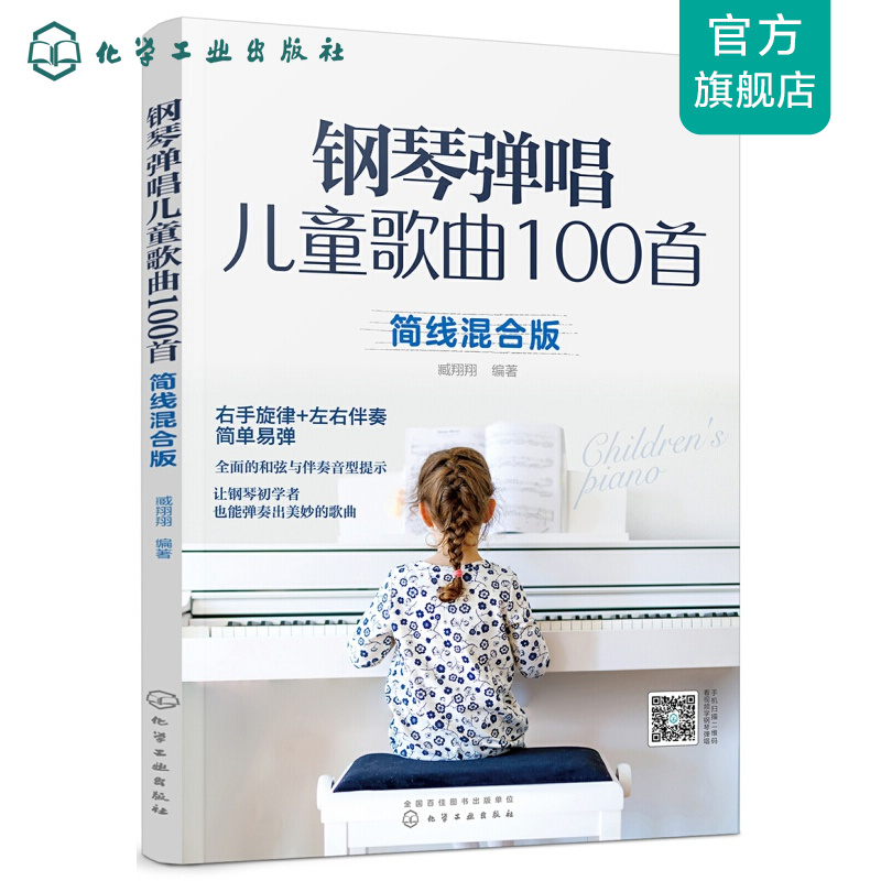 钢琴弹唱儿童歌曲100首