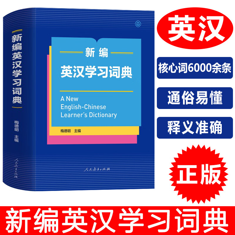 新编英汉学习词典中小学生新编新英汉汉英词典小学生多功能英语学习词典英文字典英语词典袖珍版英文学习工具