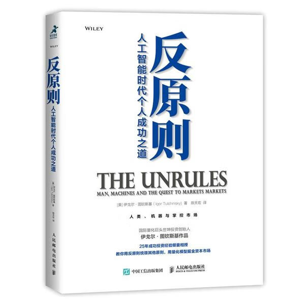 反原则-人工智能时代个人成功之道