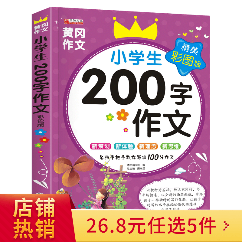 【5本26.8元】看图写话基础入门 从20字到200字一年级小学生作文教材教辅 6-7岁作文范文参考