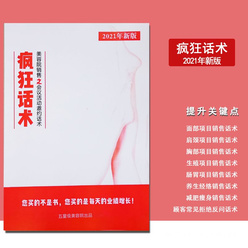 美容院师美业强疯狂话术大全服务流程护理项目赞美咨询销售话术