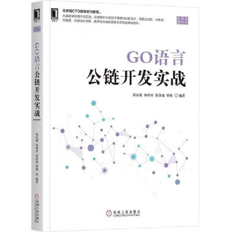 GO语言公链开发实战