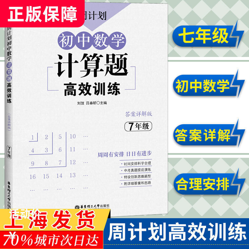 周计划初中数学计算题强化训练 七八九年+中考数学专项 7年