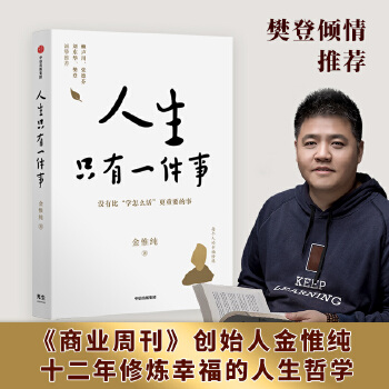 人生只有一件事 zdj 湖北 中信出版社