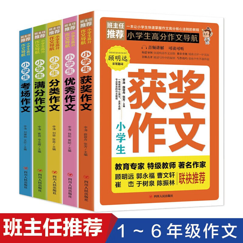全套5册作文大全小学生3-6年级辅导教材三年级作文书2020年同步满分获奖分类作文4四五六课外 lrr