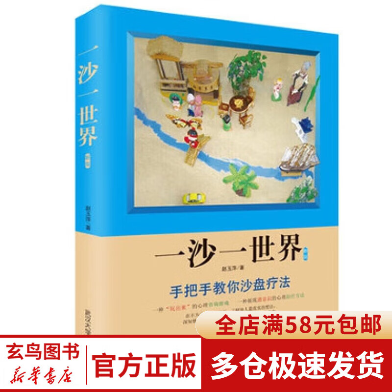 一沙一世界(新版)