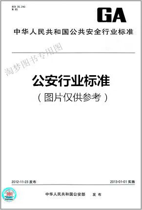 图书GA887-2010单警装备警用水壶+