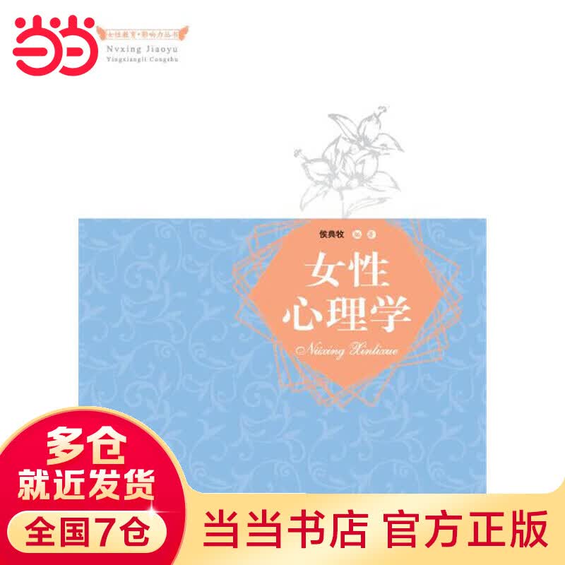 女性心理学