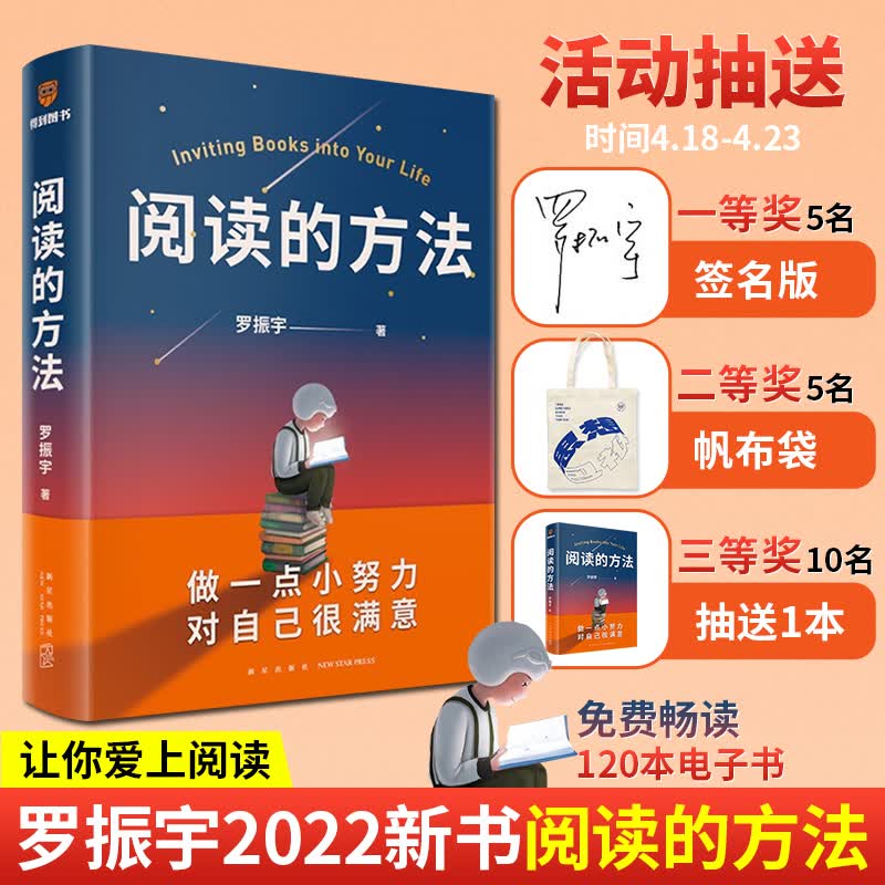 阅读的方法 罗振宇重磅新作 如何阅读一本书励志书籍 罗振宇罗胖罗辑思维书籍阅读逻辑训练成功励志得到书 阅读就是做一点小努力对自己很满意