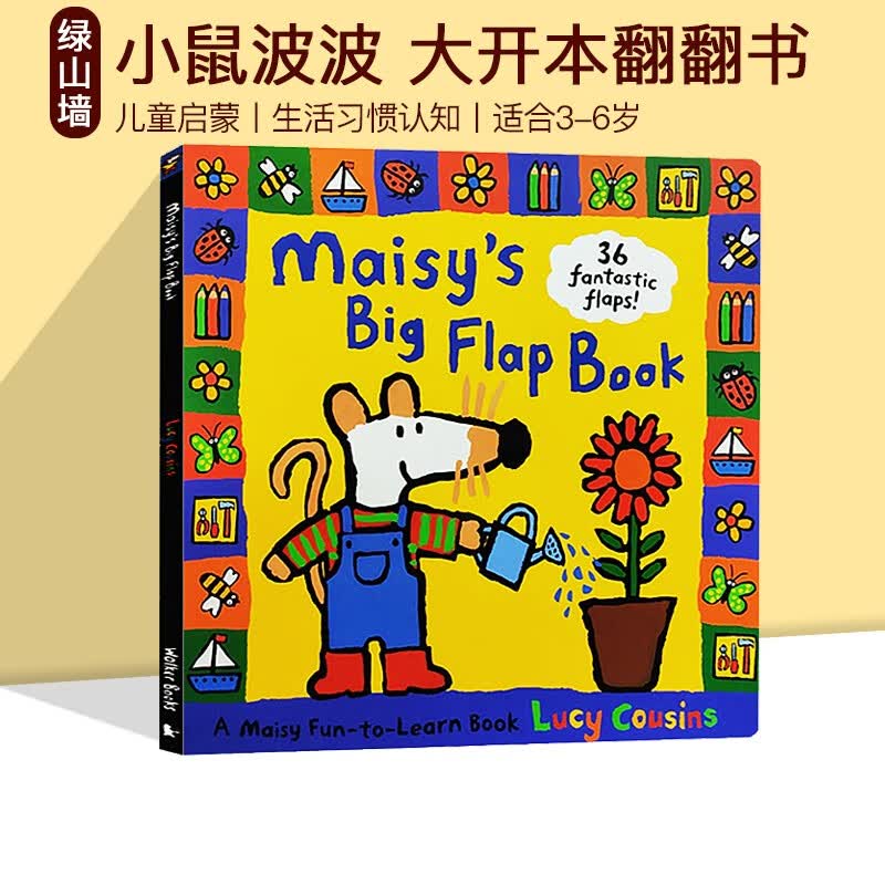 Maisy 小鼠波波系列 英文原版绘本儿童英语启蒙亲子共读 3-6岁图画故事 Maisy's Big Flap Book 大开本 绿山墙图书