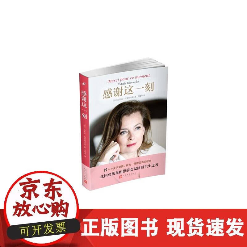 【现货】感谢这一刻