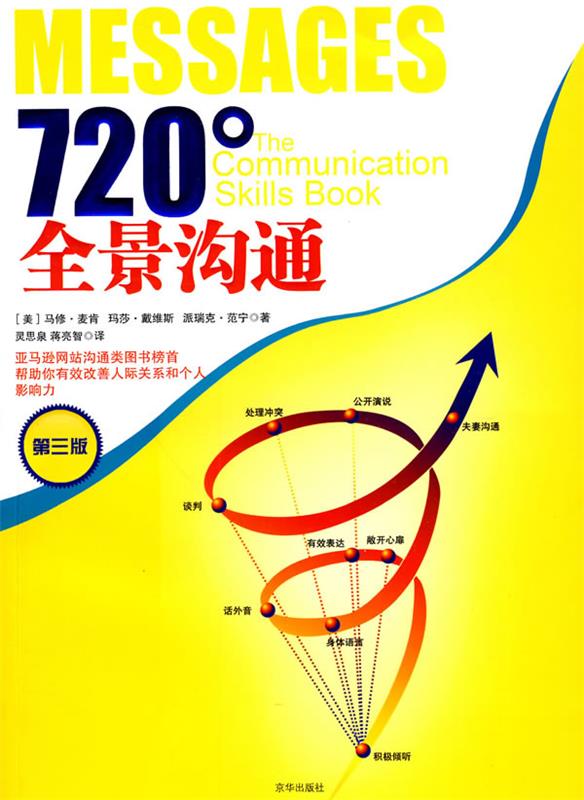 720°全景沟通【好书，下单速发】