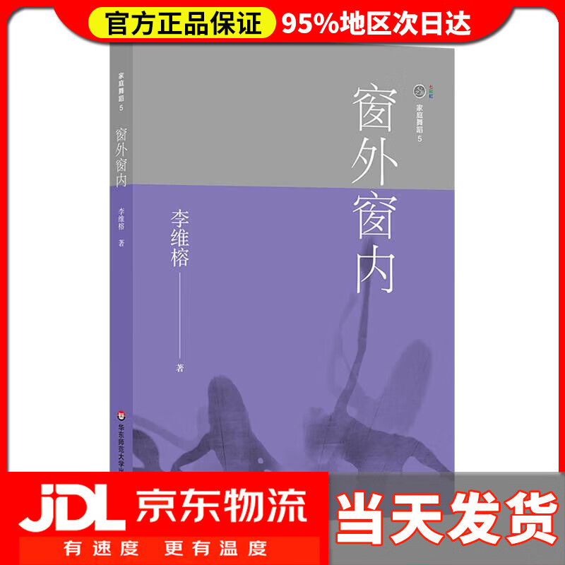 家庭舞蹈 5：窗外窗内 李维榕