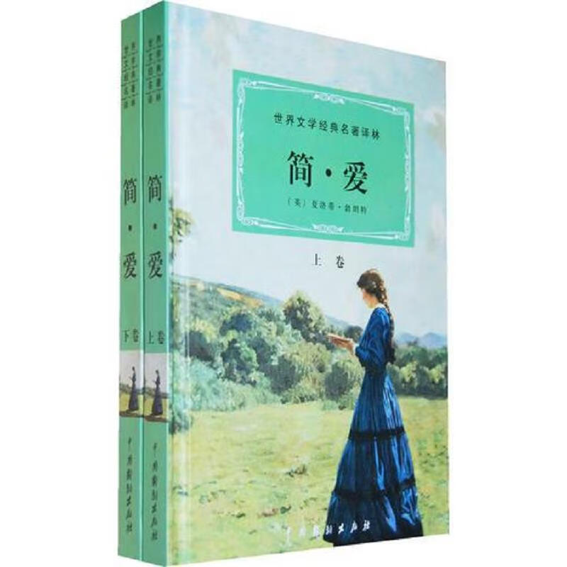 世界文学经典名著译林：22本合售