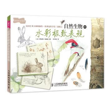 自然生物的水彩表现