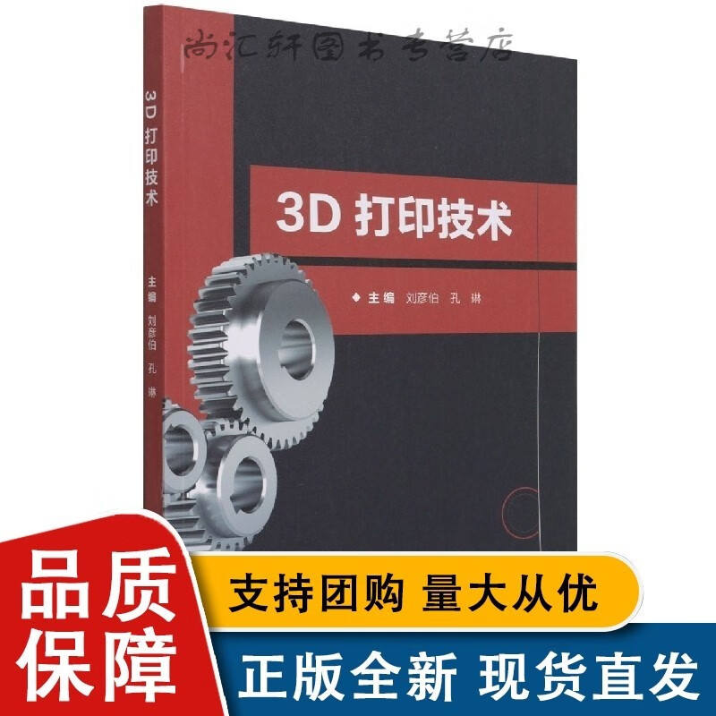 3D打印技术