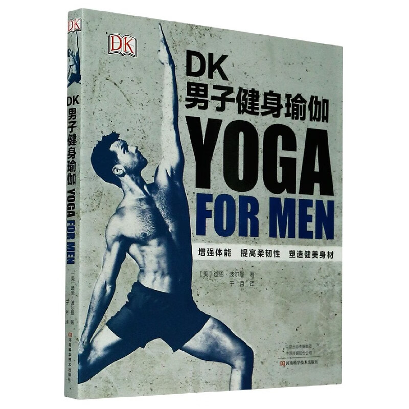 DK男子健身瑜伽