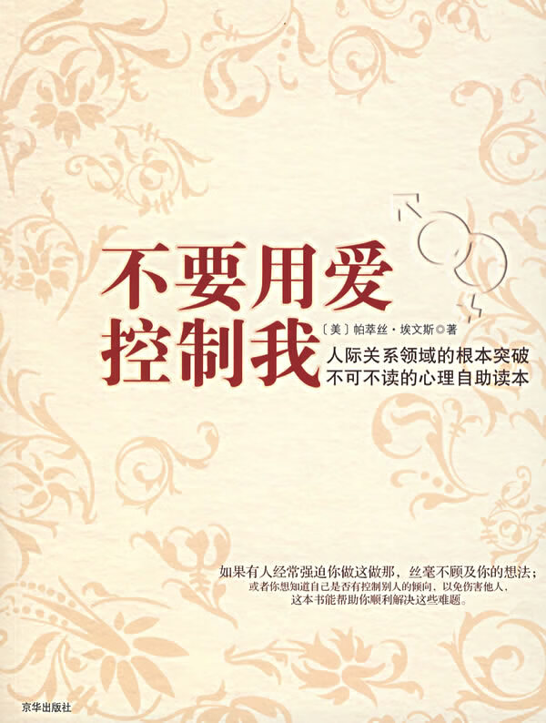 不要用爱控制我