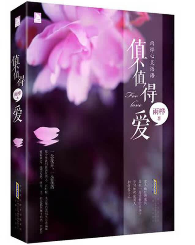 值不值得爱【特惠】