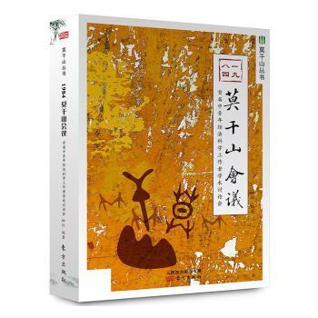 1984：莫干山会议 东方出版社 【rt】 全新