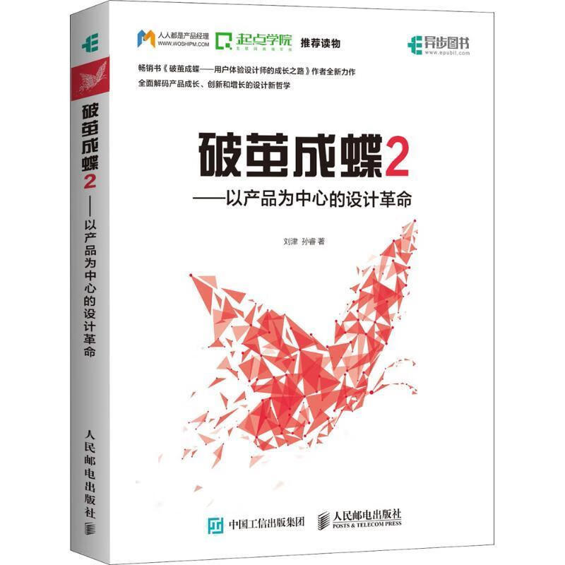 破茧成蝶2以产品为中心的设计革命