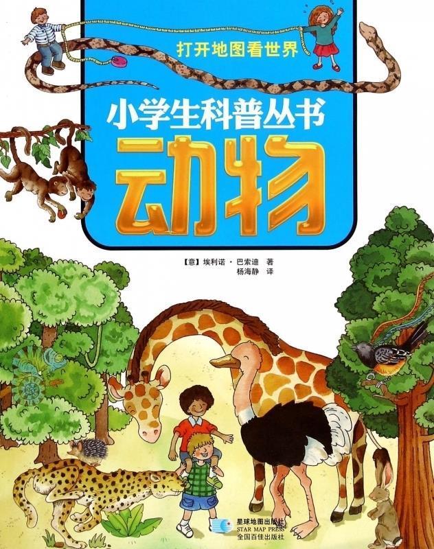 动物【好书，下单速发】